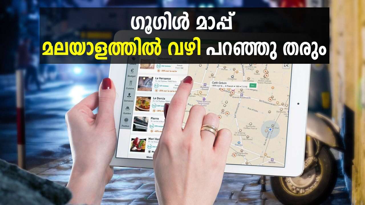 SEARCH ON GOOGLE MAPS USING MALAYALAM - ENTE APK